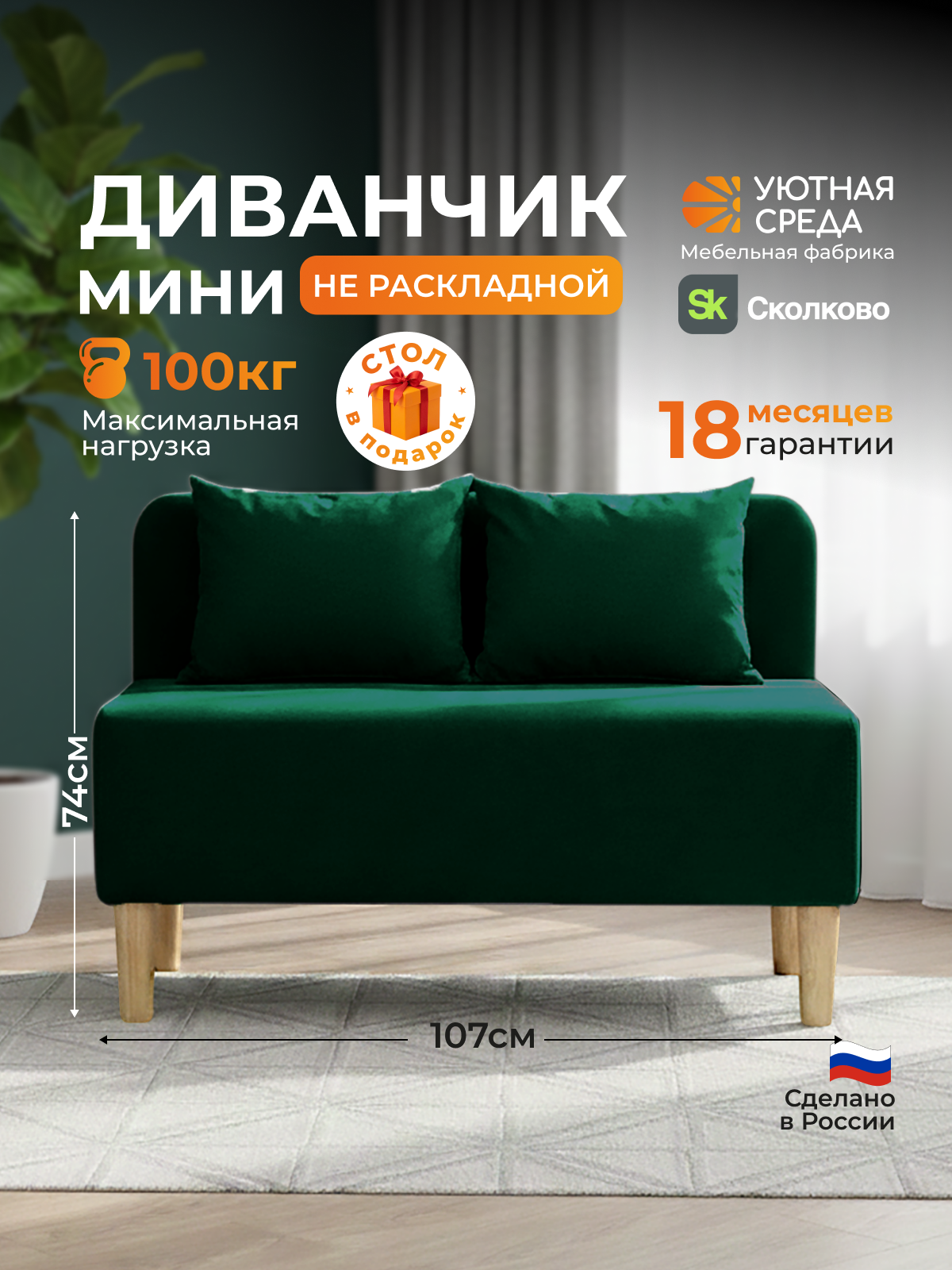 Уютная среда Диван прямой нераскладной детский универсальный Д1700, велюр, цвет изумрудный