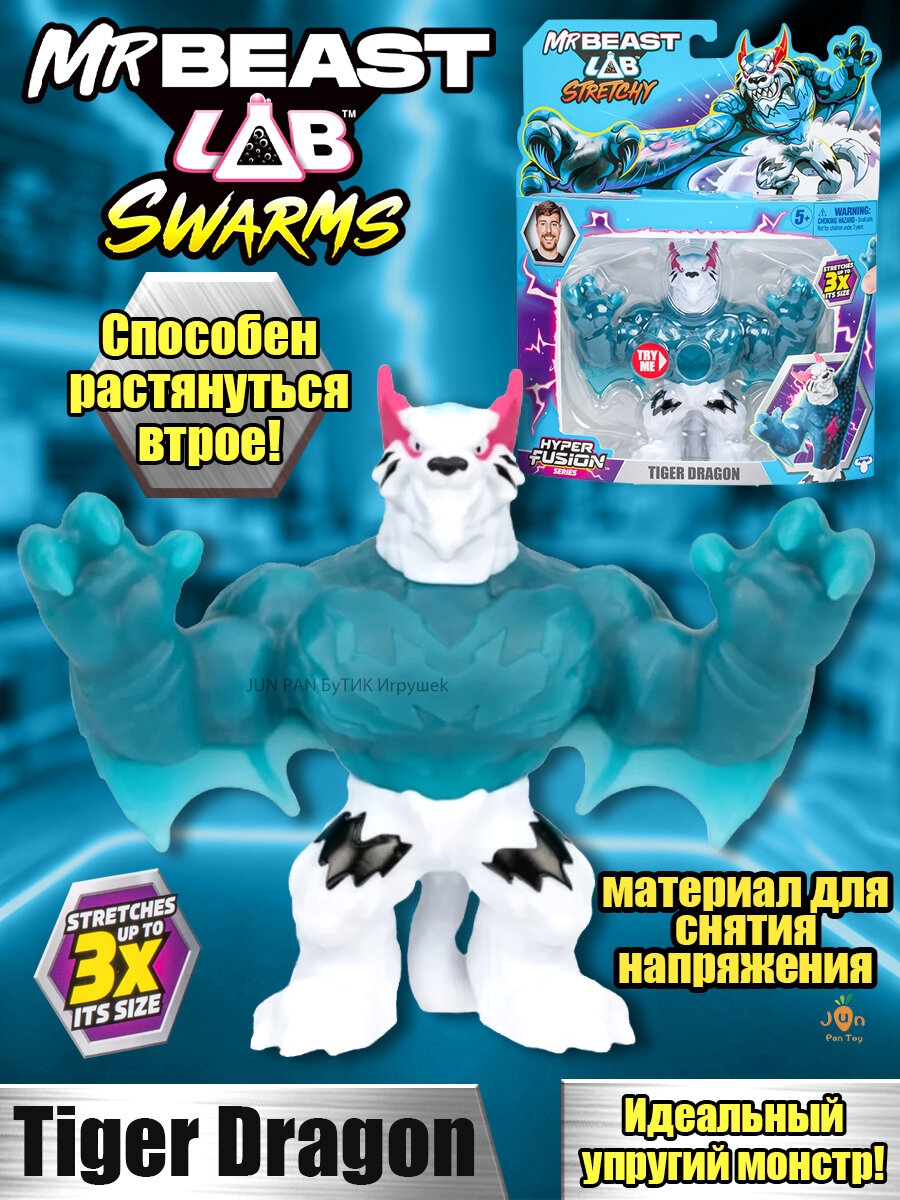 Декомпрессионная игрушка Moonse MrBeast Lab Stretchy Tiger Dragon / Детская 5-дюймовая стрейч-игрушка, которую можно растянуть в 3 раза, подходит для подарков детям старше 5 лет