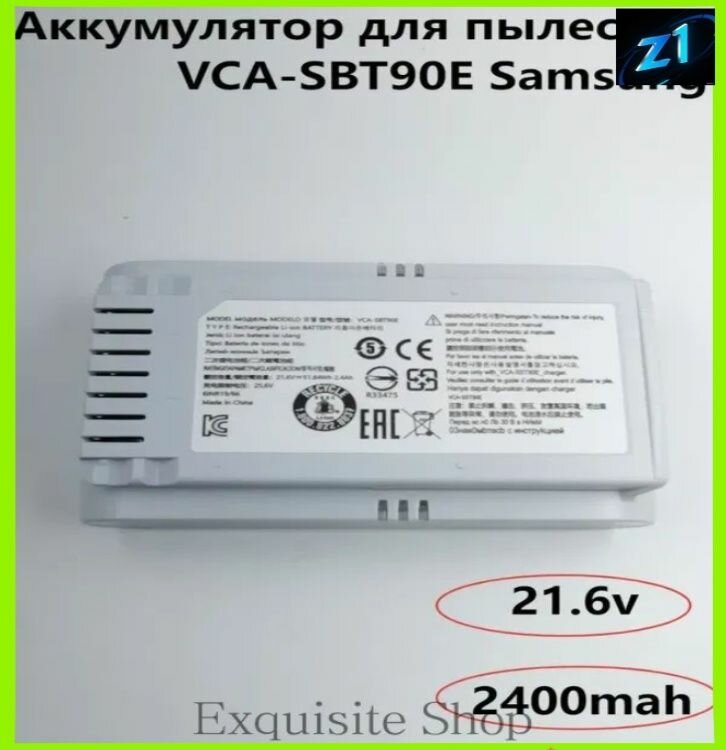 Аккумулятор для пылесоса Samsung JET70 VS15T7032P4 VCA - SBT90E VS15R8542S1 21.6V 2400mah-. Z1