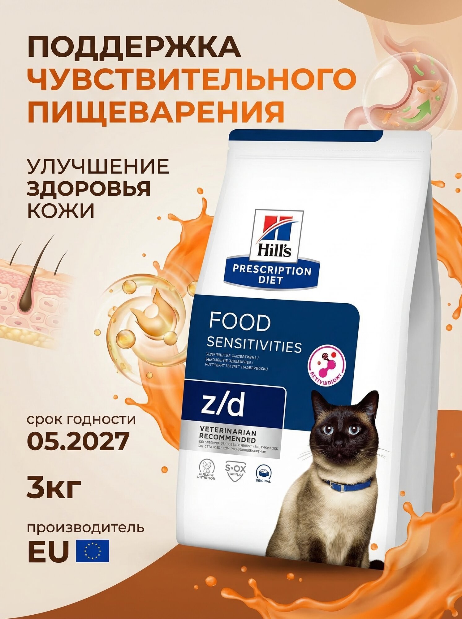 Сухой корм Hill's Prescription Diet для кошек с пищевой непереносимостью