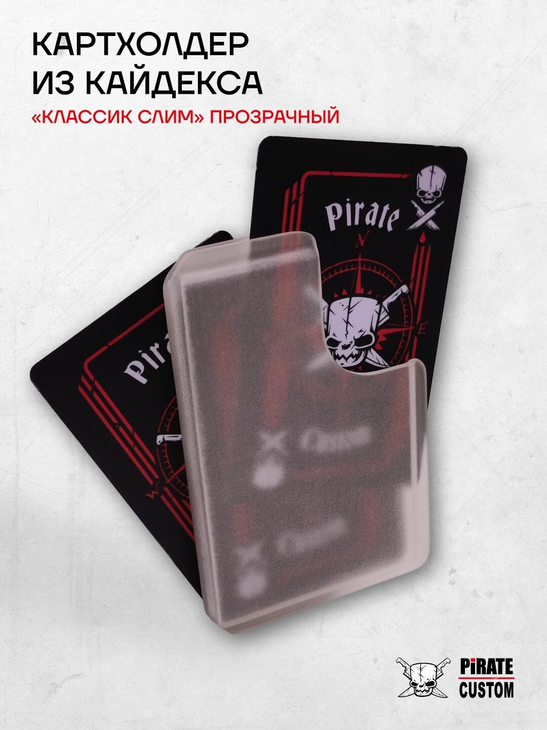 Картхолдер