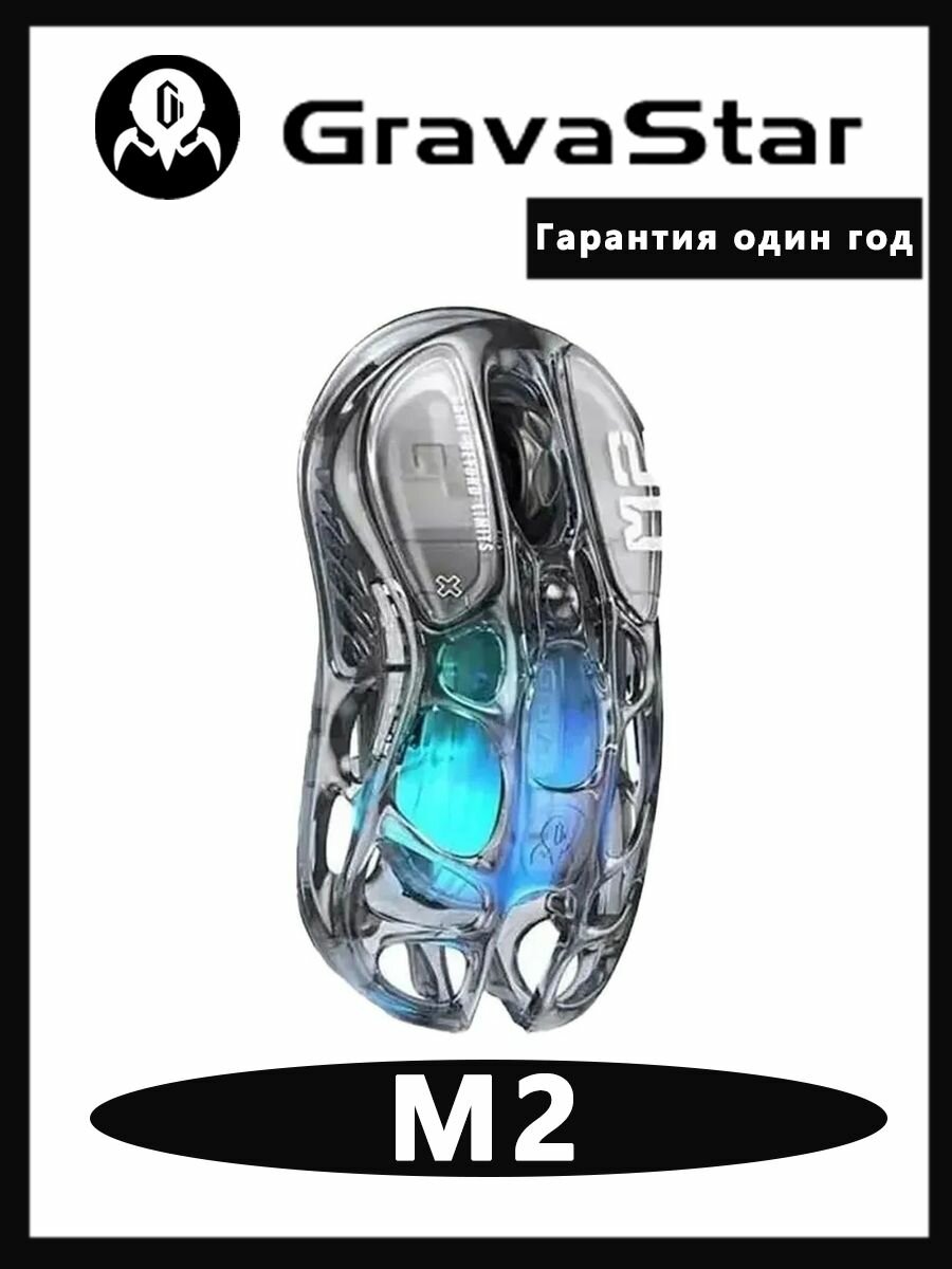 Беспроводная игровая мышь GravaStar Mercury M2 26000 DPI Transparent