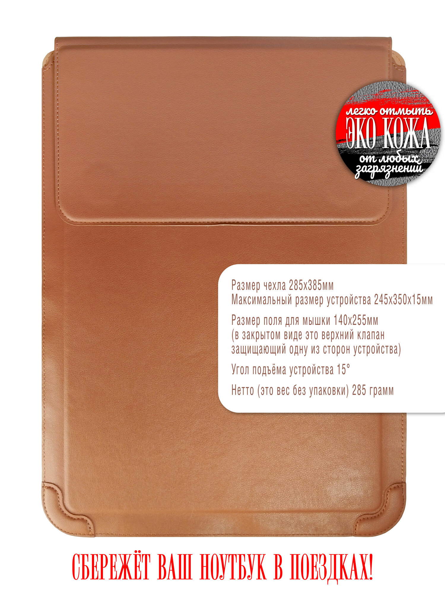 Защитный чехол подставка 15,6' для ноутбука из экокожи коричневый