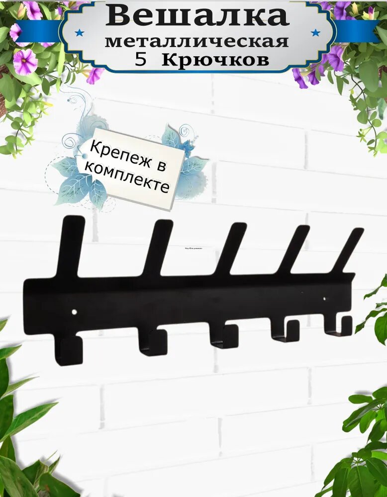 Вешалка настенная, 39х5х13 см