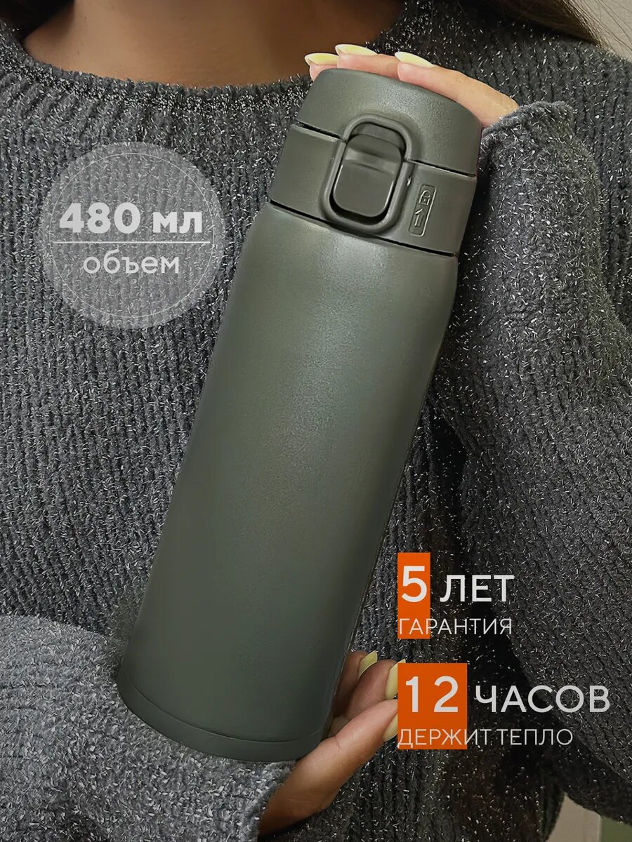Термокружка Relaxika для чая и кофе 0,48 л автомобильная с крышкой