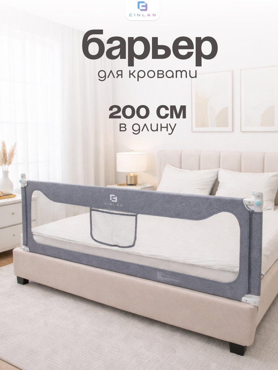 Защитный барьер для кровати 200 см, 1 шт, детское ограждение CINLANKIDS