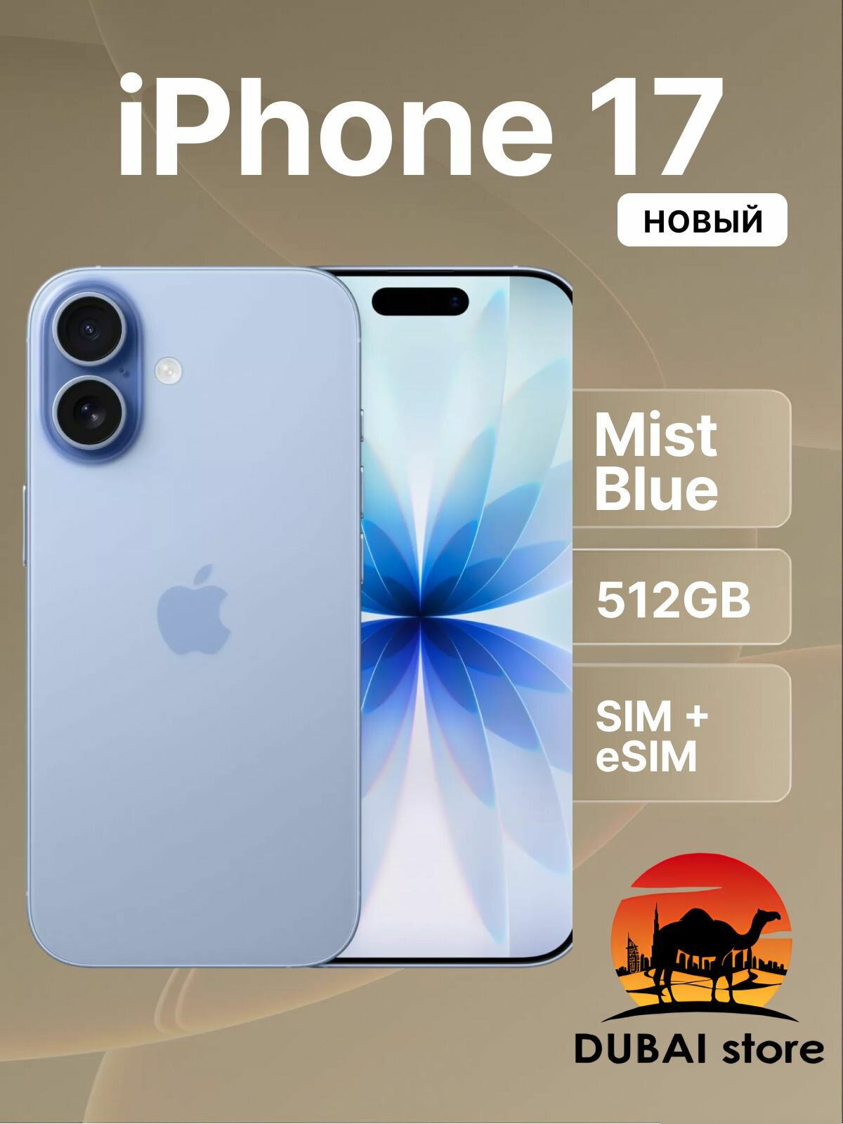 Смартфон Apple iPhone 17, 512 GB, цвет Mist blue (небесно-голубой), nanoSIM+eSIM