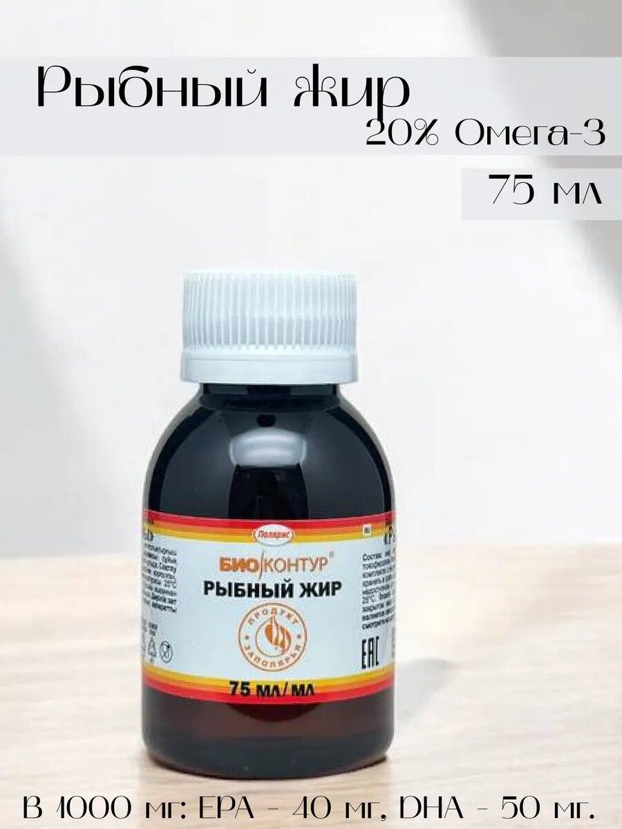 Полярис Биологически активная добавка к пище Рыбный жир, 20% Омега-3, 75 мл.
