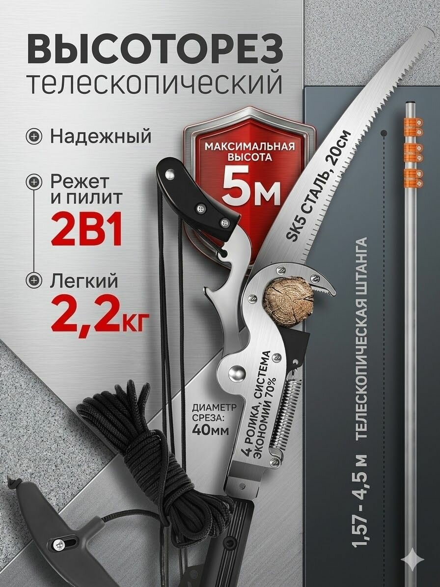 Секатор телескопический, Многофункциональный, Морозостойкий, Для сада в холодных регионах