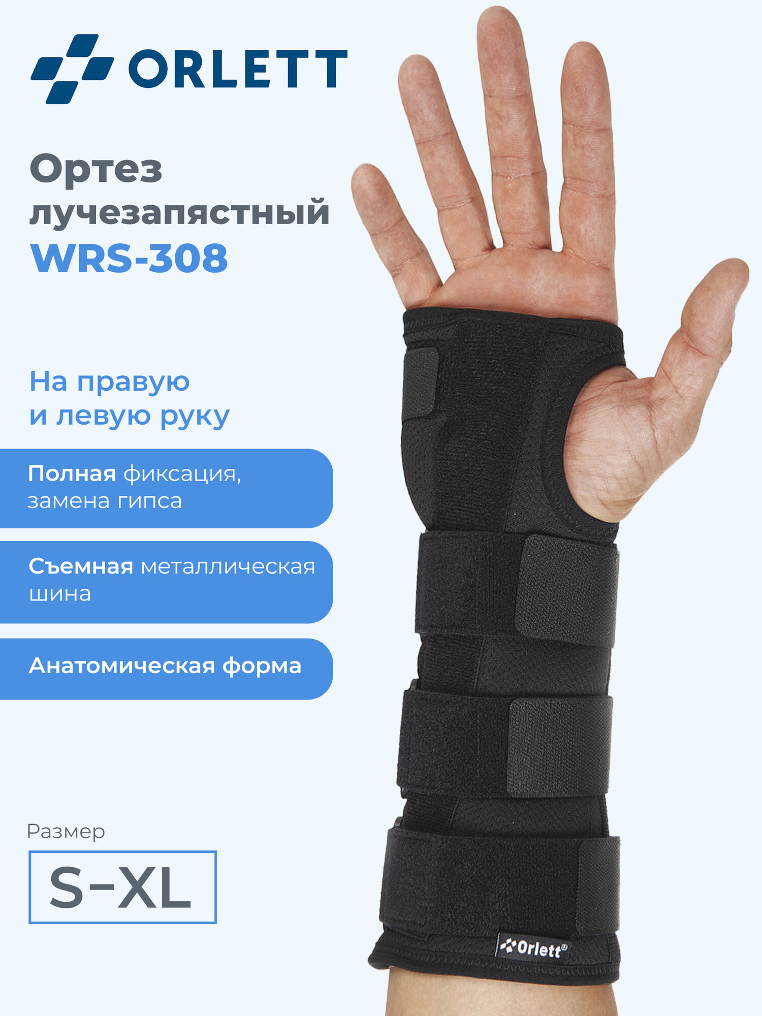 Ортез лучезапястный Orlett WRS-308, размер - m(левый), черный