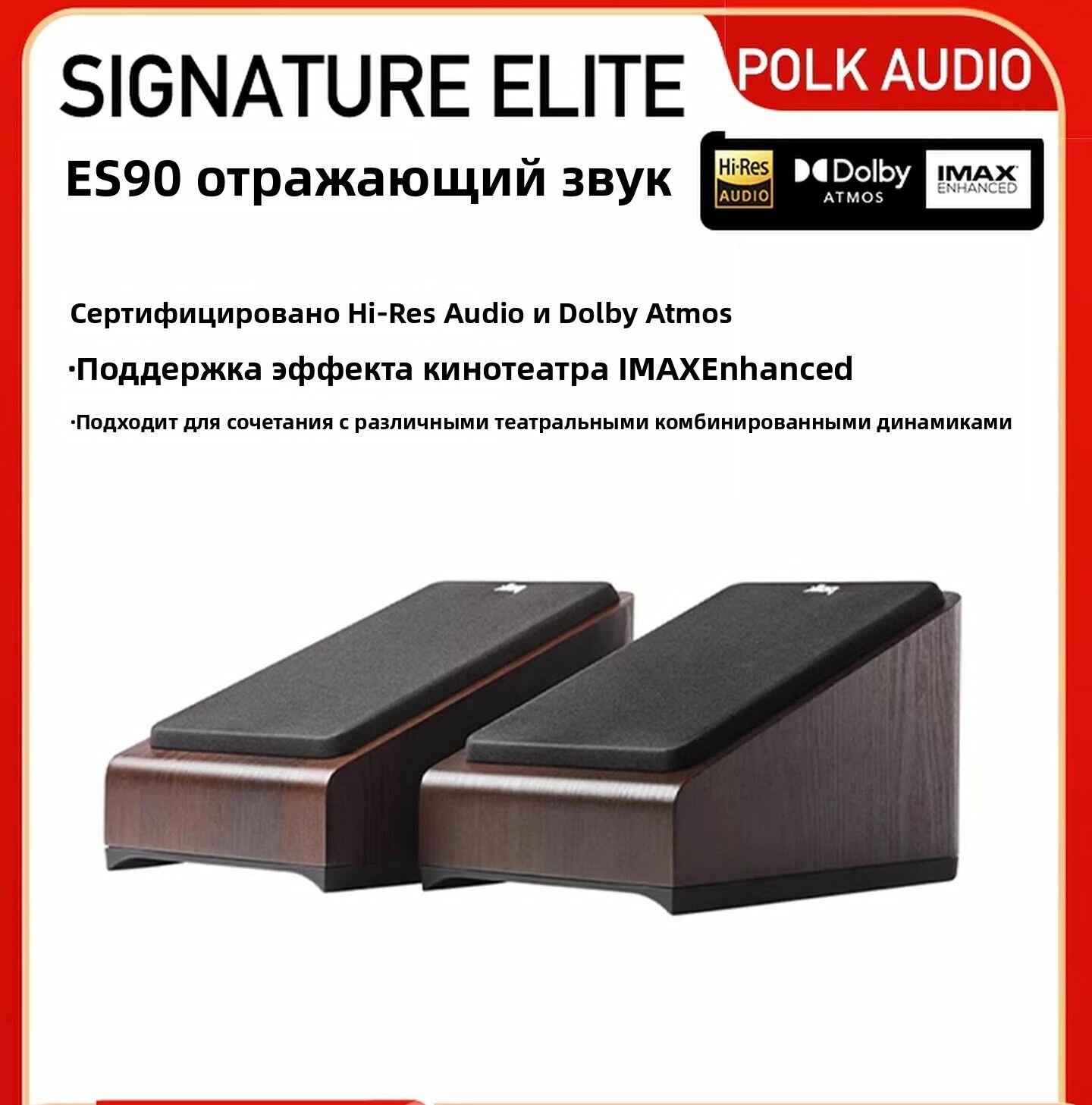 Настенный отражающий динамик объемного звучания для домашнего кинотеатра Polk Audio ES90