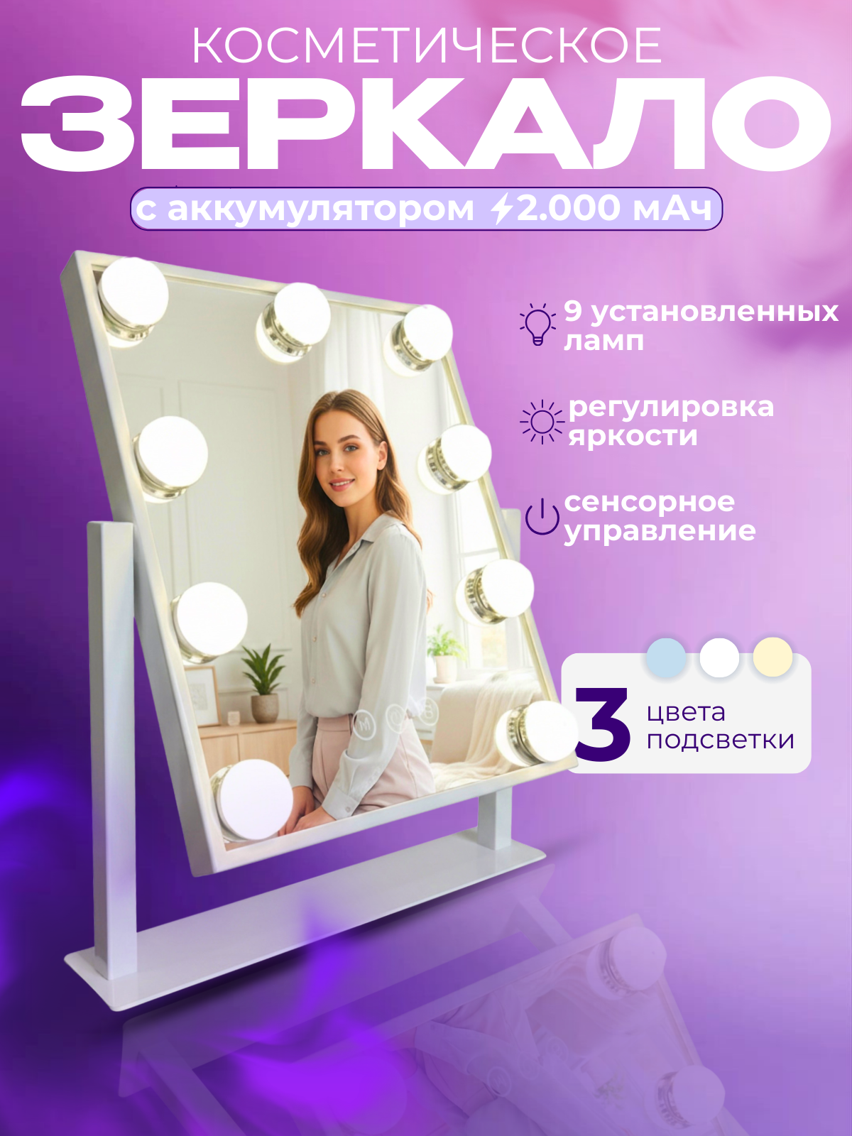 Зеркало с подсветкой, аккумуляторное, настольное, 30 см х 25 см