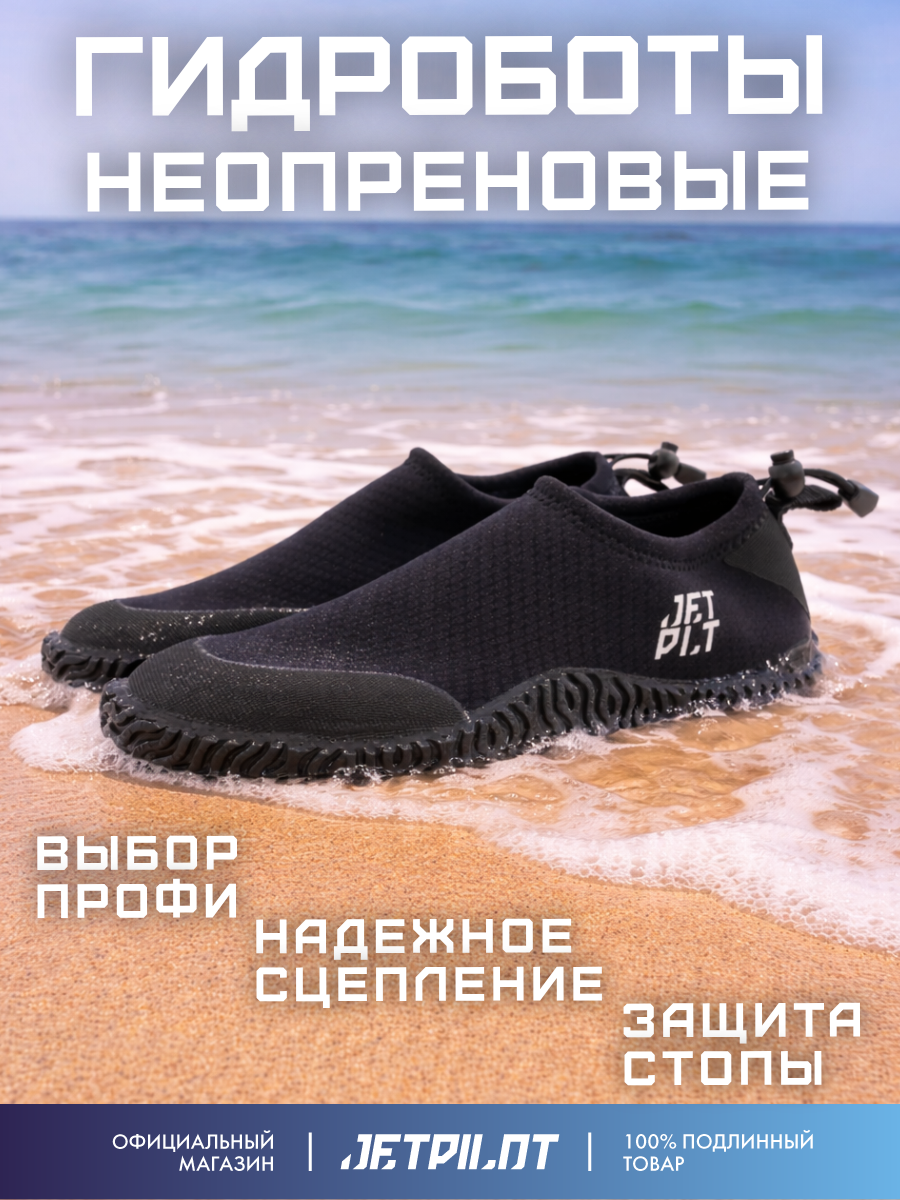 Гидроботинки JetPilot Hydro неопреновые для водных видов спорта, Black