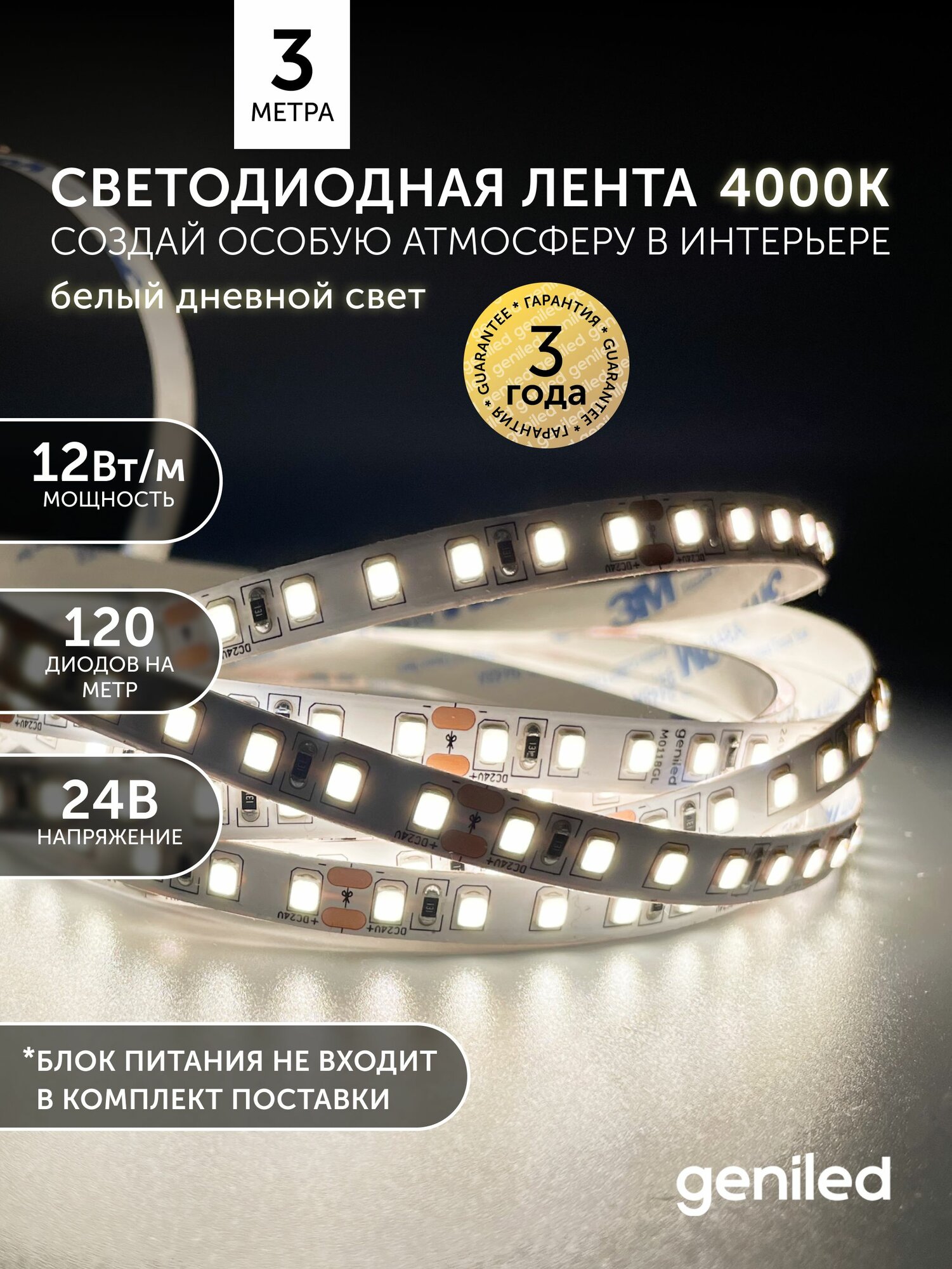 Светодиодная лента 3м 24В 12Вт/м 4000К нейтральная дневная подсветка 120 led/m IP33 8мм
