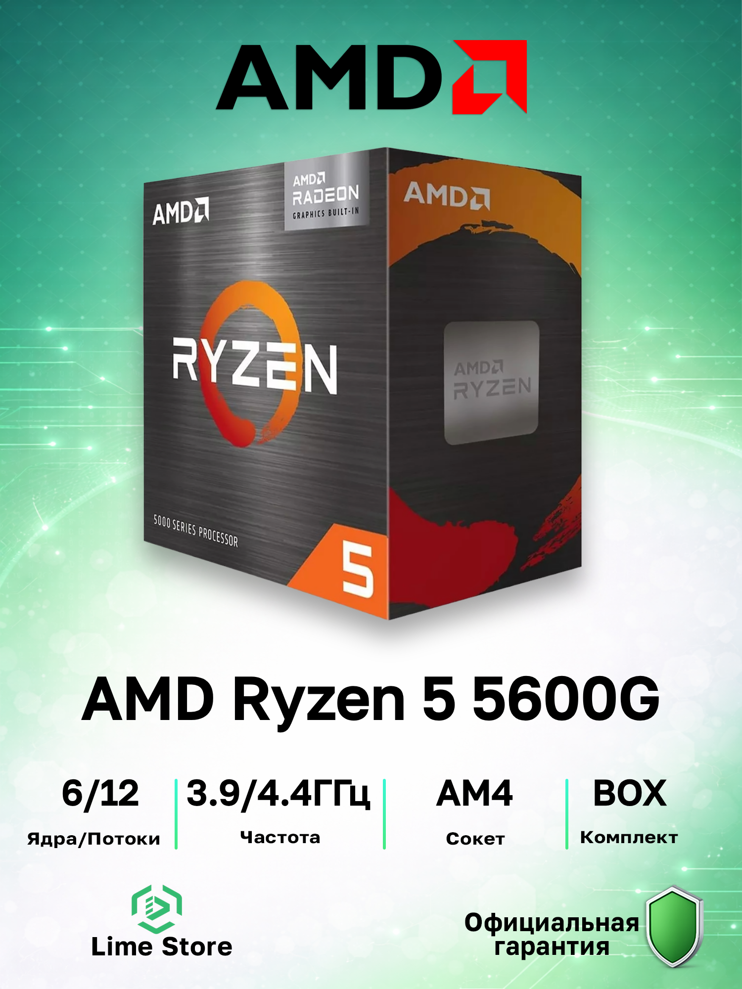 Процессор AMD Ryzen 5 5600G BOX с кулером Wraith Stealth (100-100000252BOX)