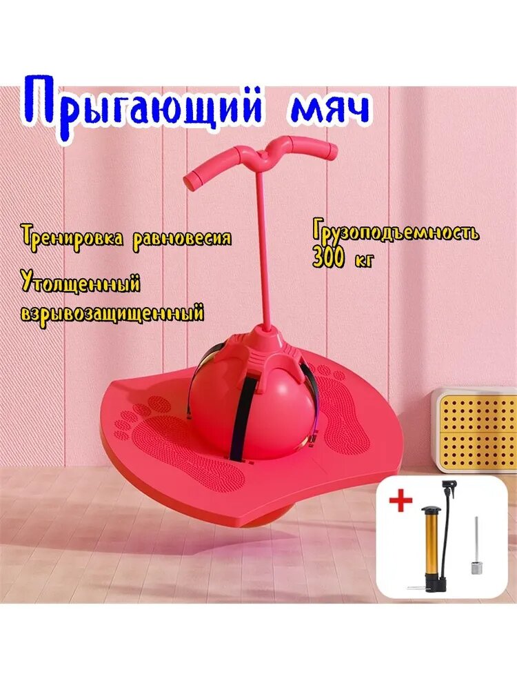 Прыгающий мяч