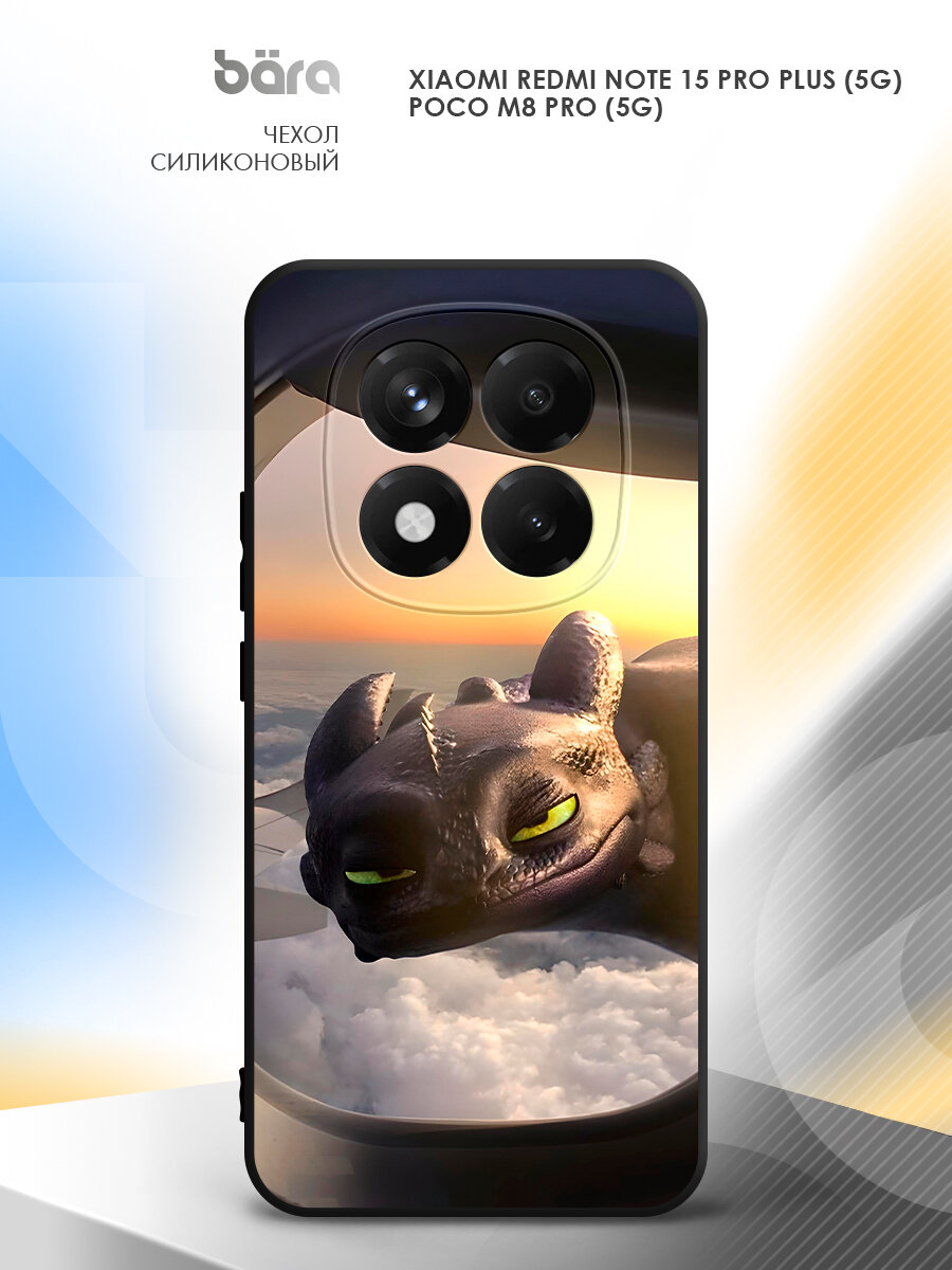 Чехол на Xiaomi Redmi Note 15 Pro Plus (5G)/Poco M8 Pro (5G), накладка, с принтом
