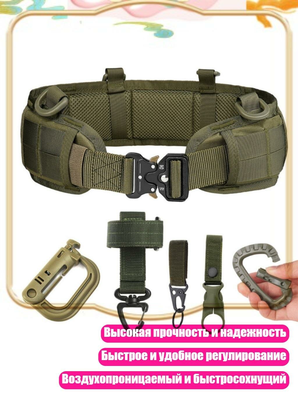 Утилитарный пояс для походов, Армейский зеленый костюм 2