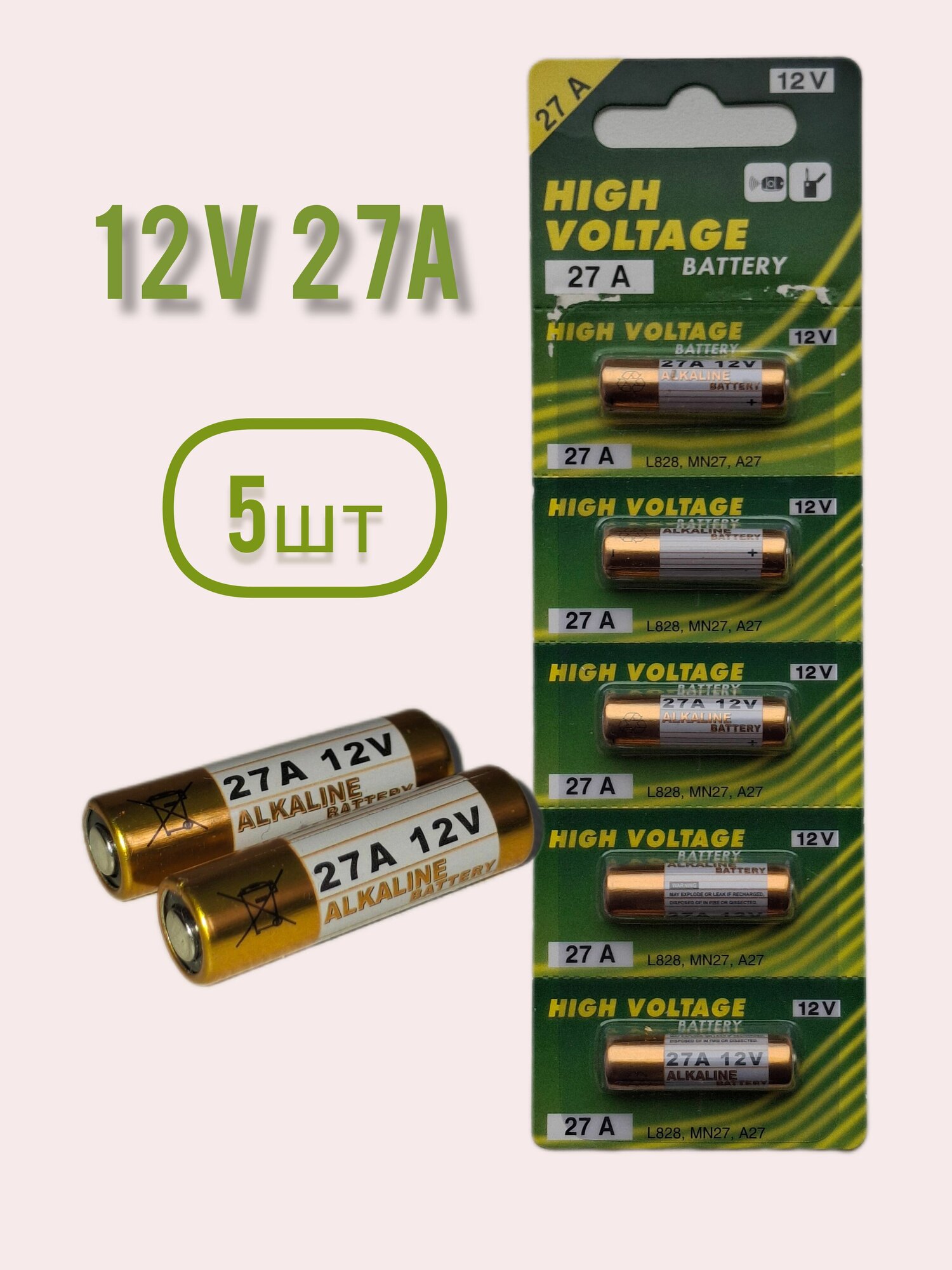 В3 батарейки 27A HIGHT VOLTAGE, 5шт