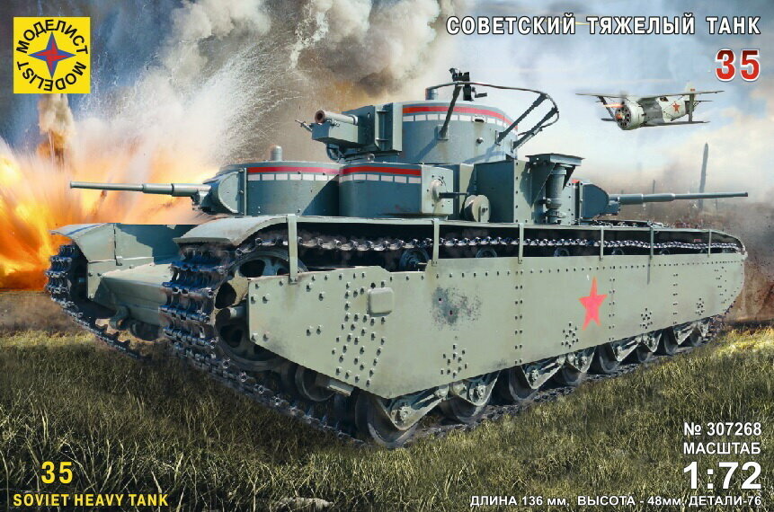 Сборная модель "Советский тяжелый танк Т-35", артикул 307268