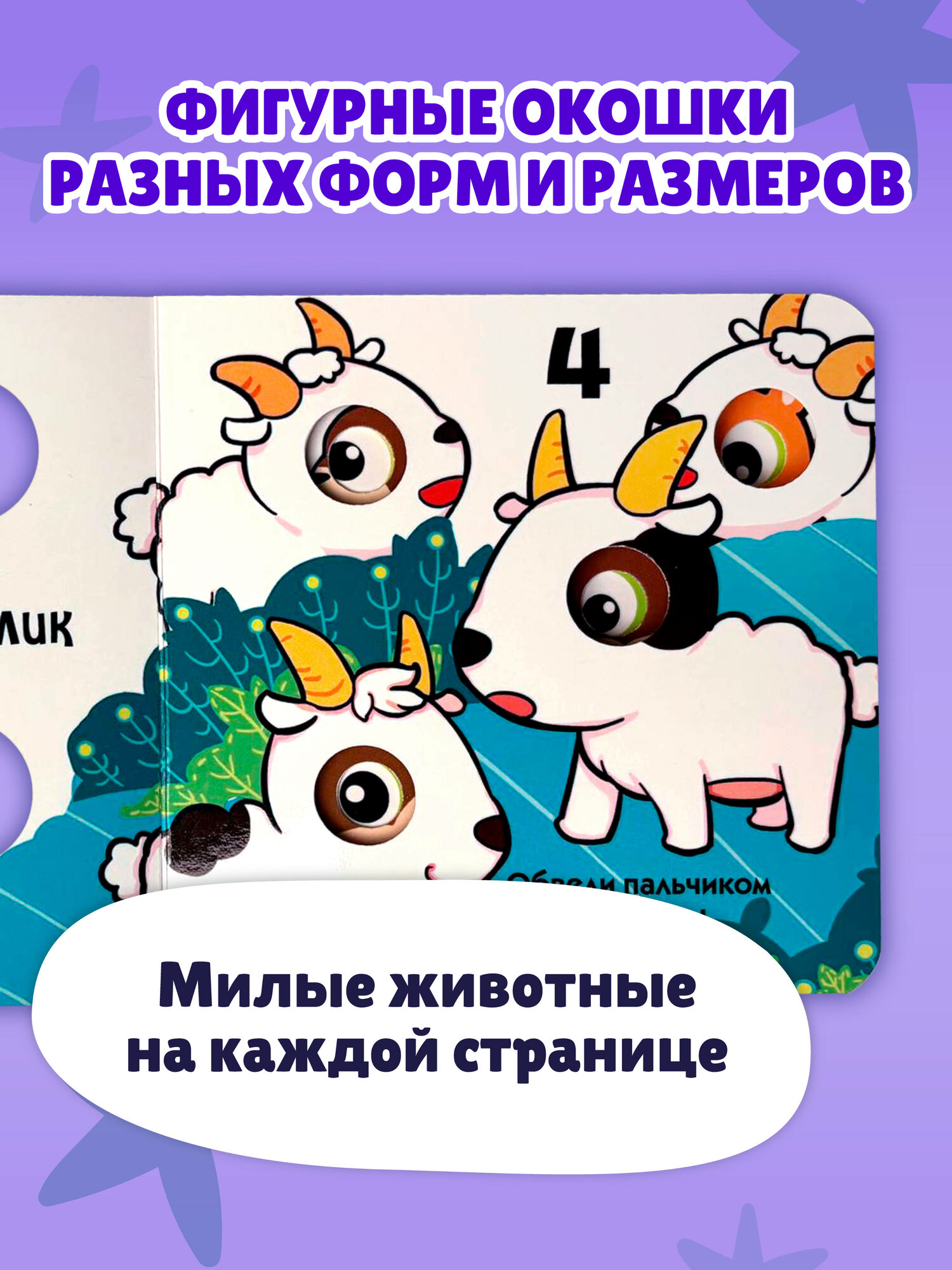 Загляни в окошко! Цифры — фото 1