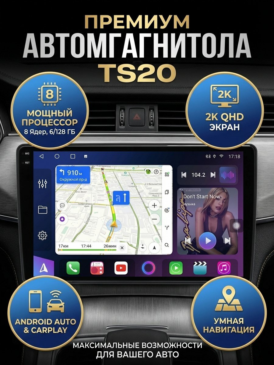 Магнитола С500+ TS20 2K FarCar (S500 Plus TS20 2K) 6/128ГБ 9.5 дюймов (без переходной рамки!)