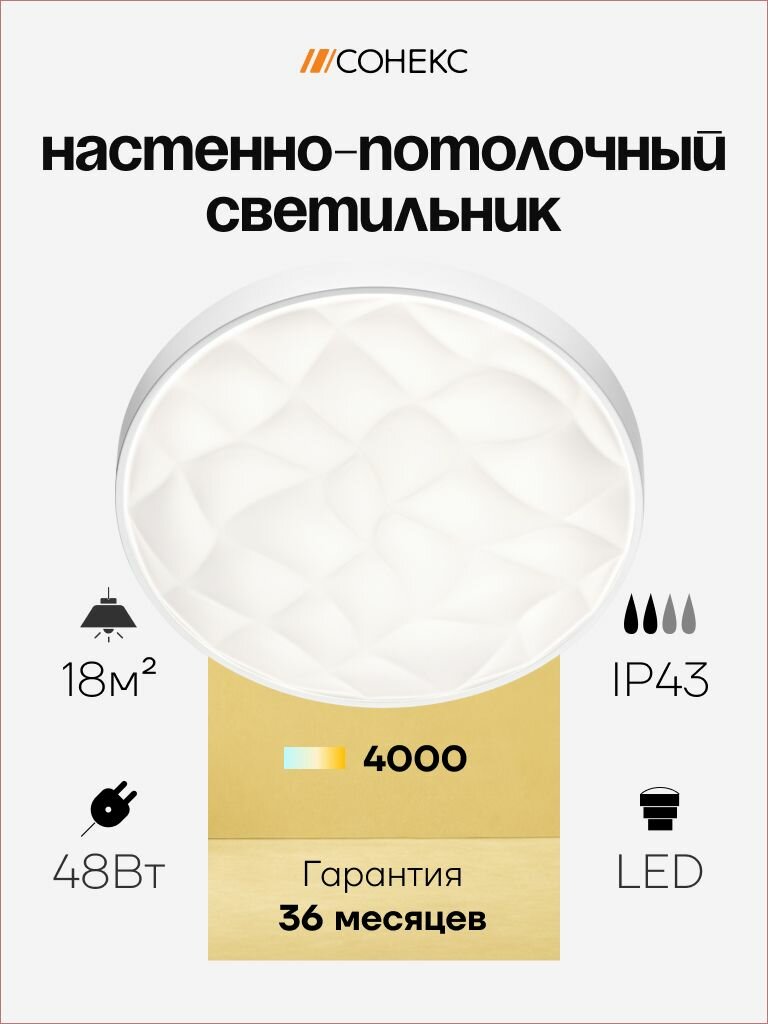 Настенно-потолочный светильник SONEX GITUM 7672/DL LED 48W белый