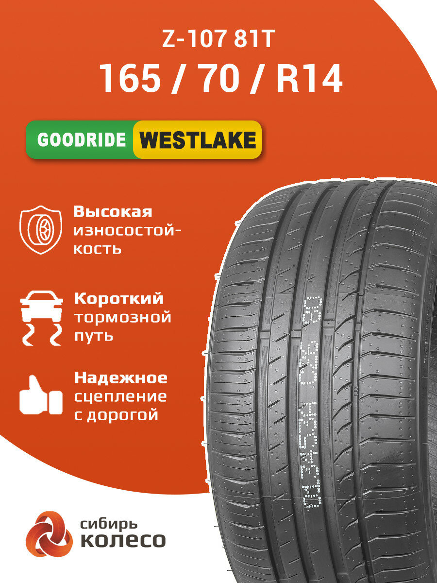 165/70R14 Goodride(WestLake) Z-107 81T