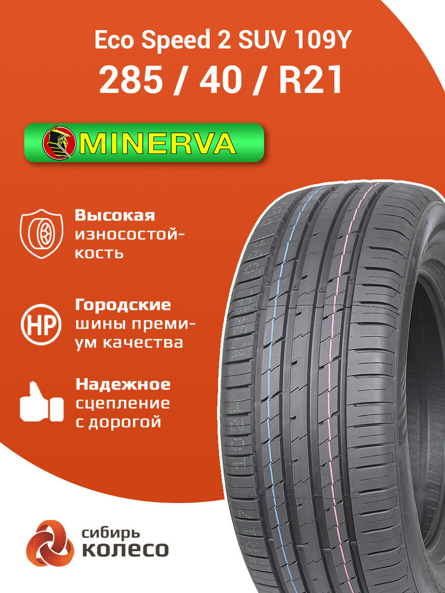 285/40R21 Minerva Eco Speed 2 SUV 109Y