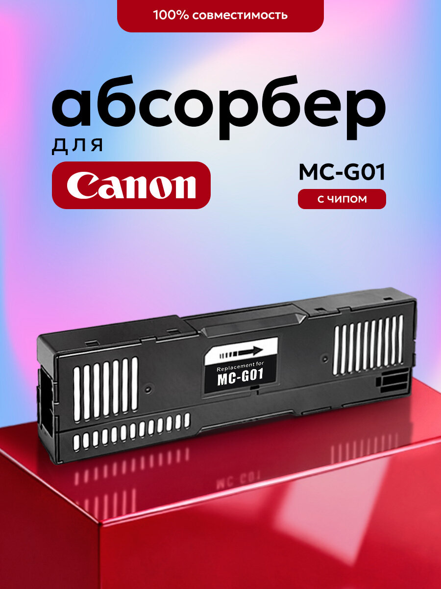 Абсорбер бокс сбора чернил MC-G01 с чипом для Canon MAXIFY GX6050 GX7050 GX5040 и тд контейнер-картридж MC Box 4628C001