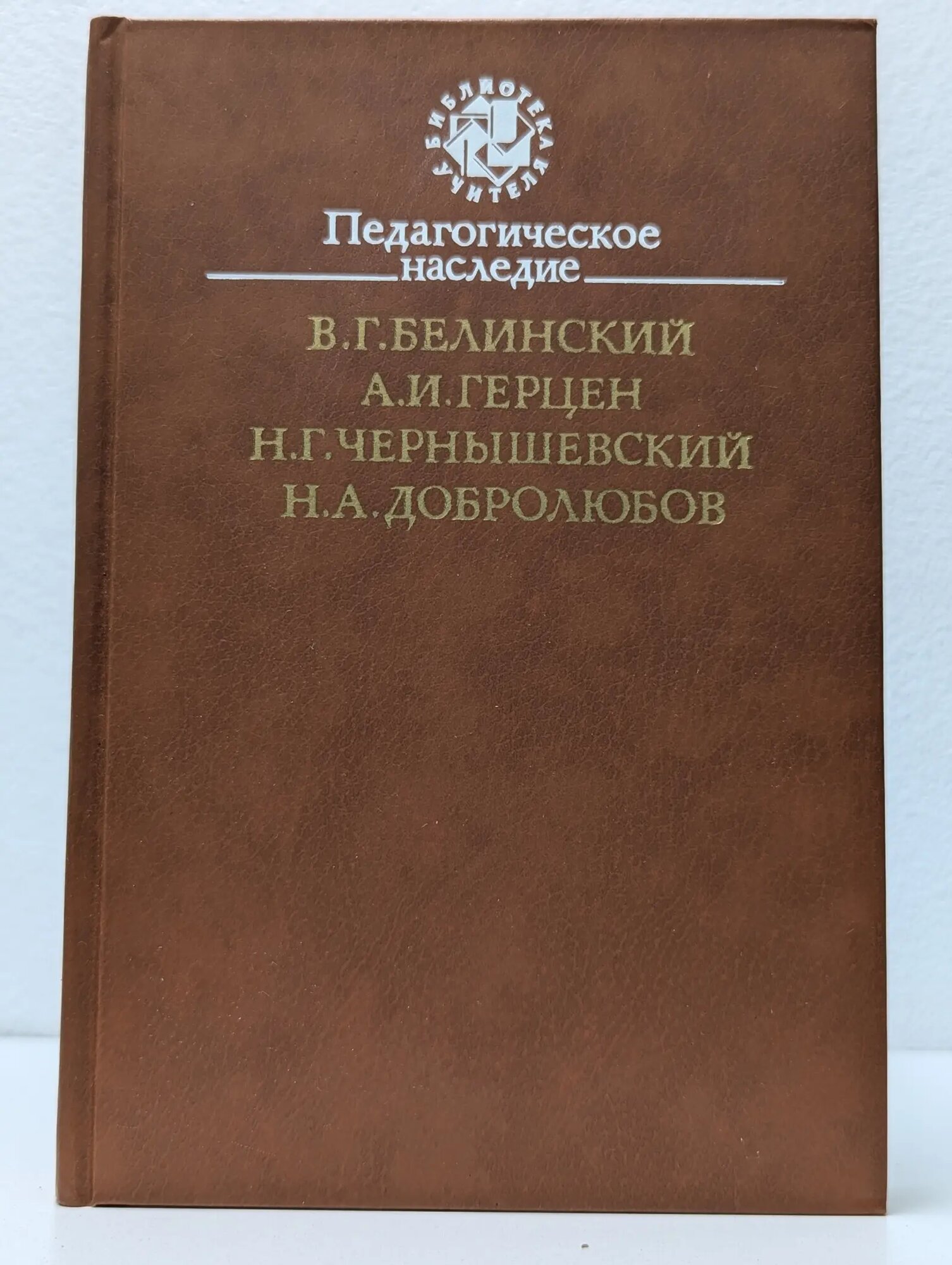 Библиотека учителя. Педагогическое наследие Смирнов Анатолий Филиппович (сост.) 1988