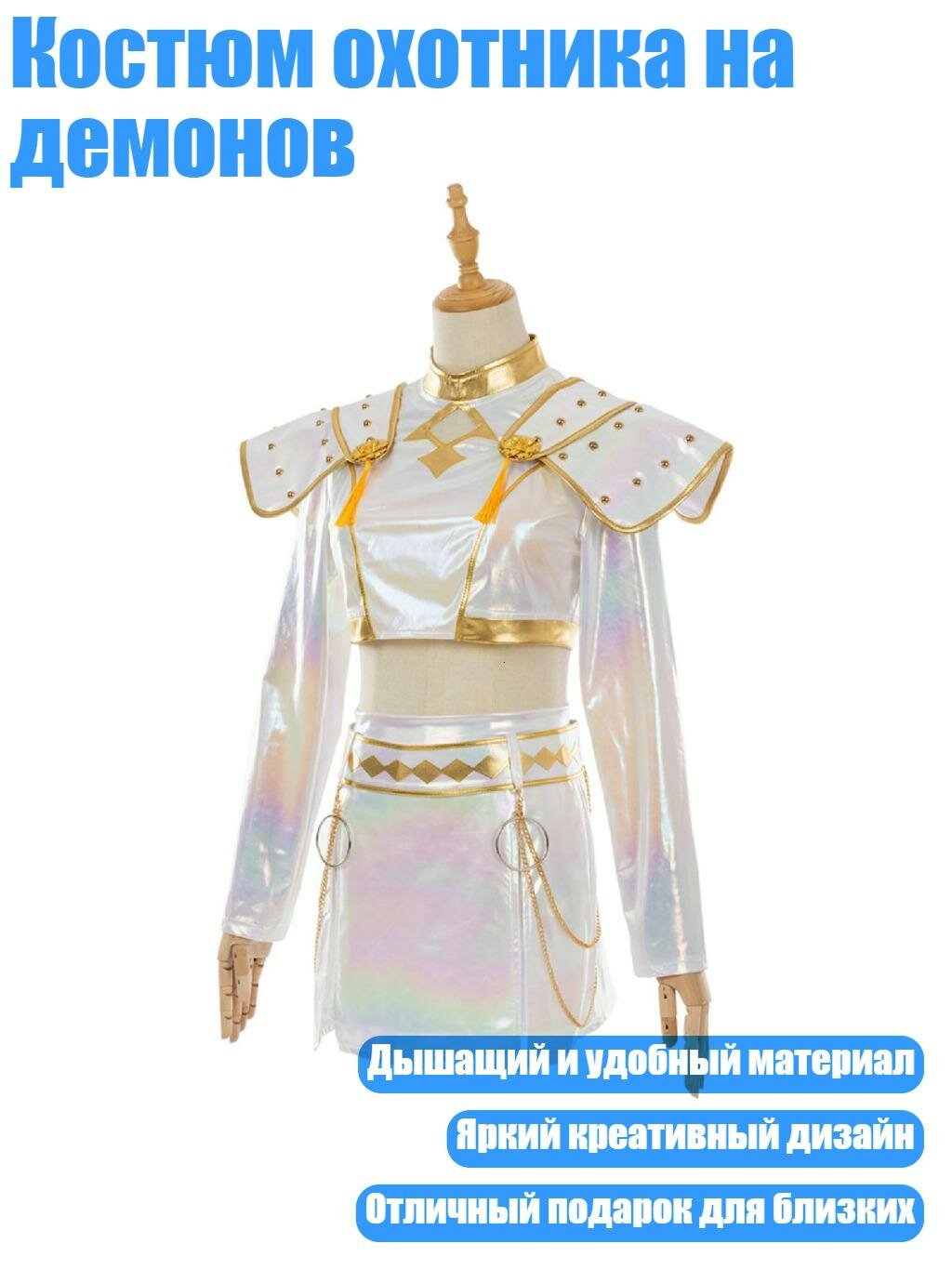 Костюм охотника на демонов, L - Зои Уайт