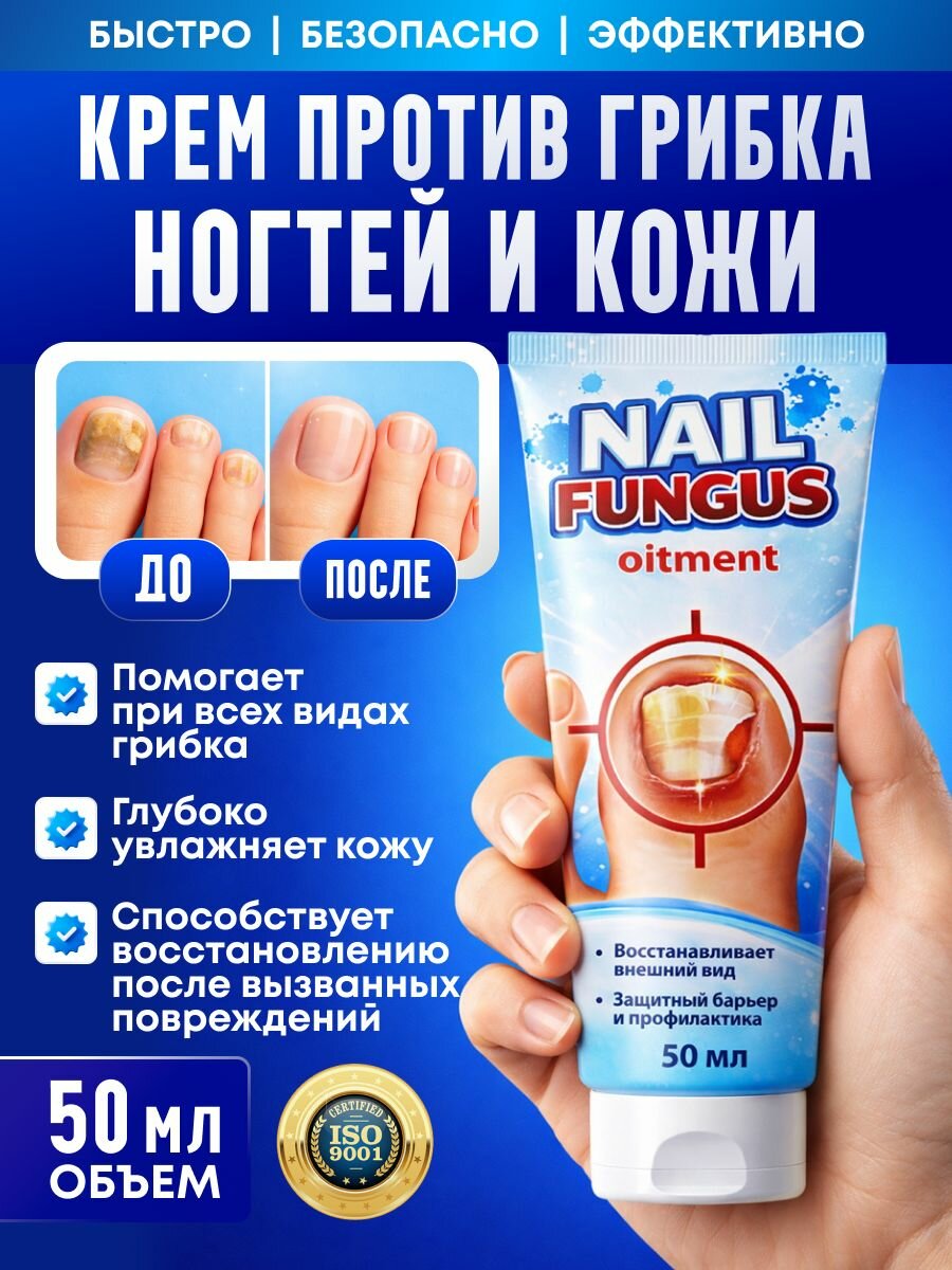 Противогрибковое средство "Nail fungus oitment", туба 50 мл.