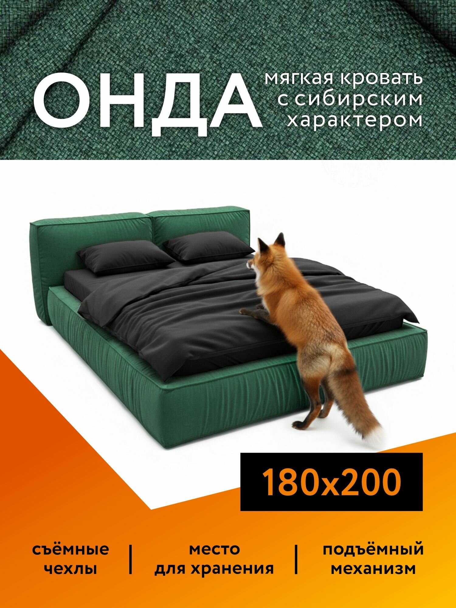 Кровать 180x200 Онда двуспальная, Банда Мастеров, Джаз-08 Зеленая рогожка