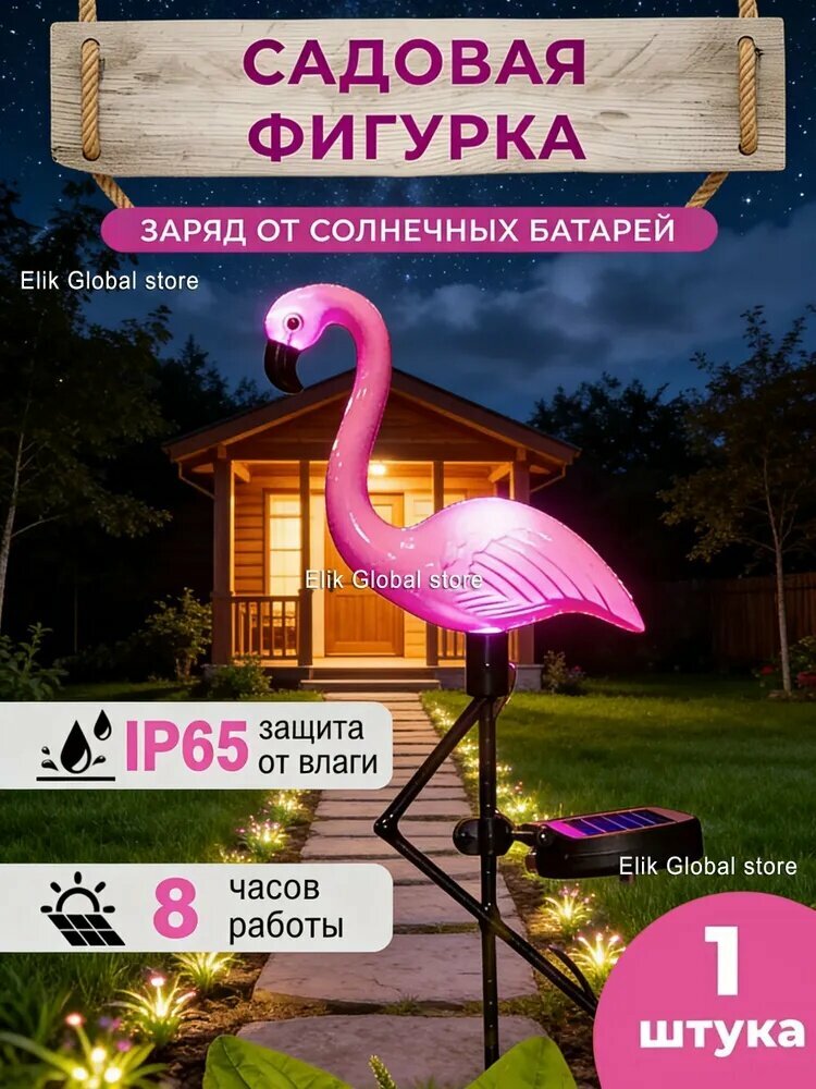 Солнечная фигурка фламинго для сада. Яркий свет. Защита IP65. Декор для дома и двора. 1 шт.