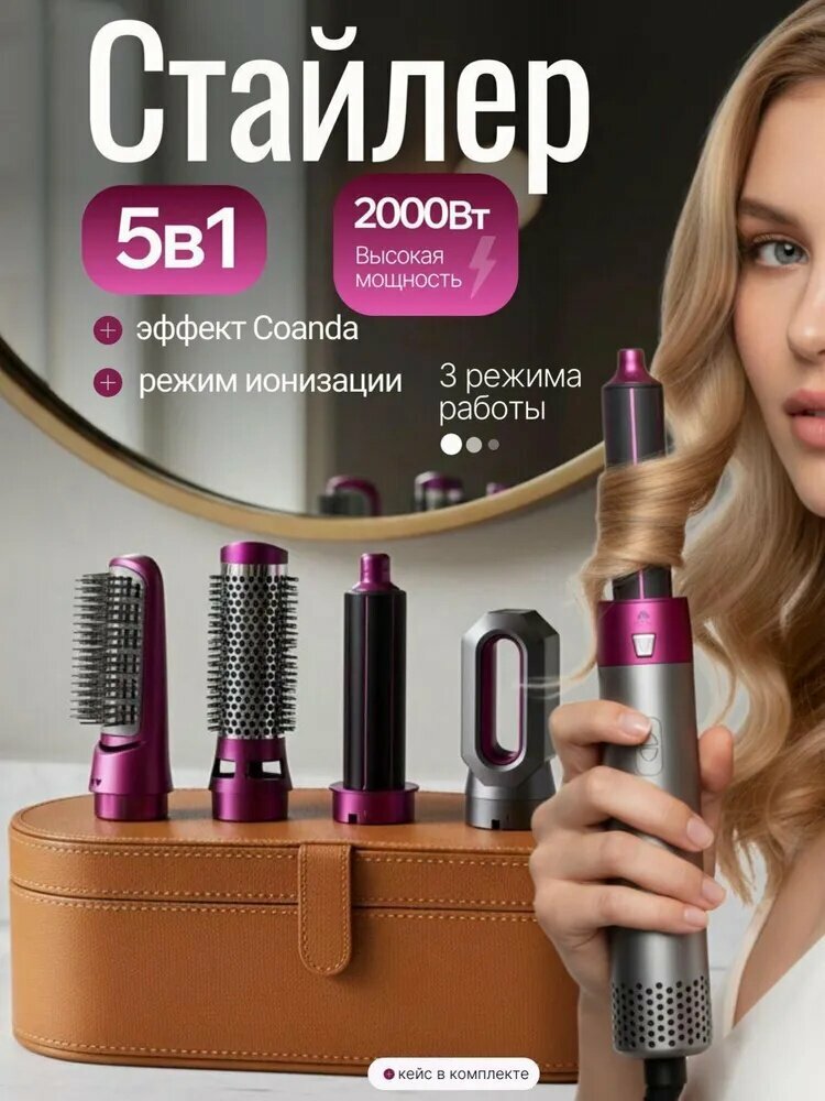 BAOBIOKI Фен-щетка для волос фен 5в1 2000 Вт, скоростей 3, кол-во насадок 5, серый, розовый