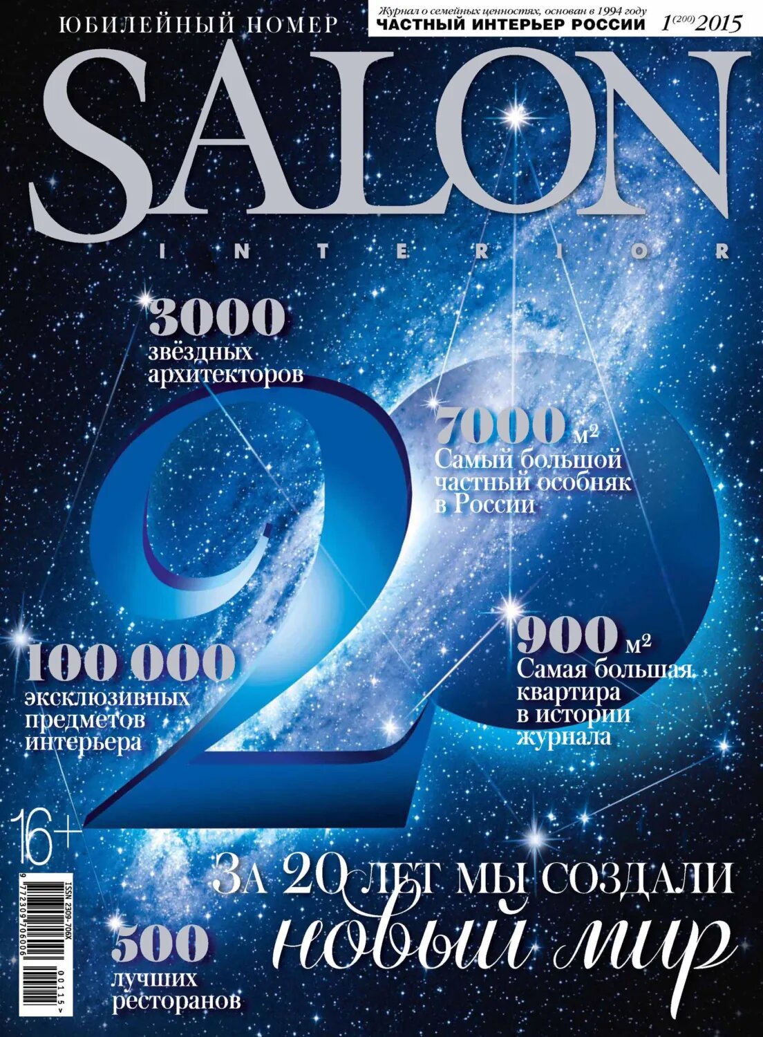 SALON-interior №01/2015 [Цифровая книга]