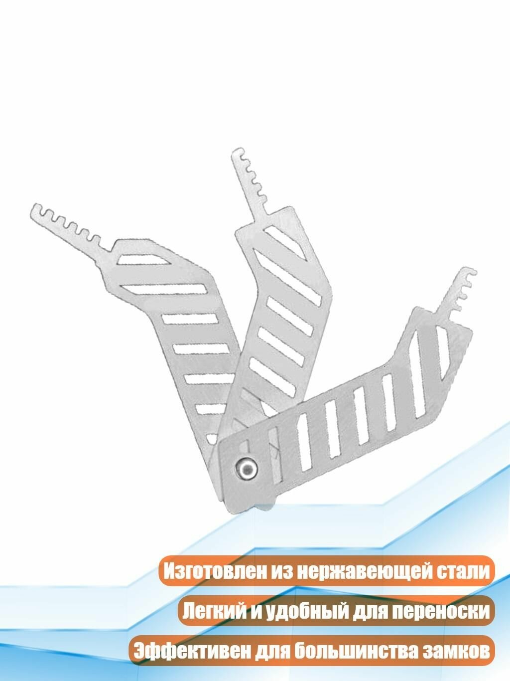 Портативный набор отмычек