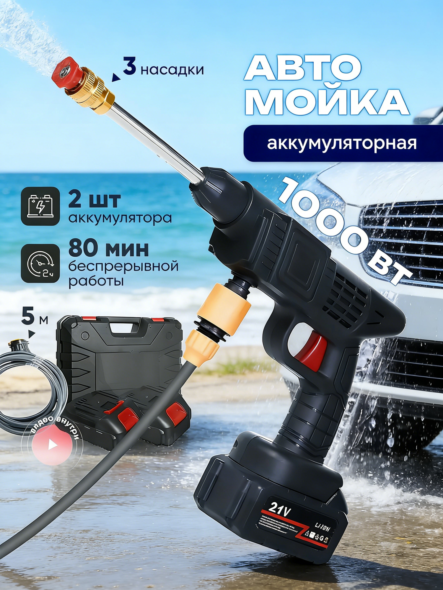 Мойка высокого давления аккумуляторная для автомобиля, для автомобиля, в кейсе 2 аккумулятора