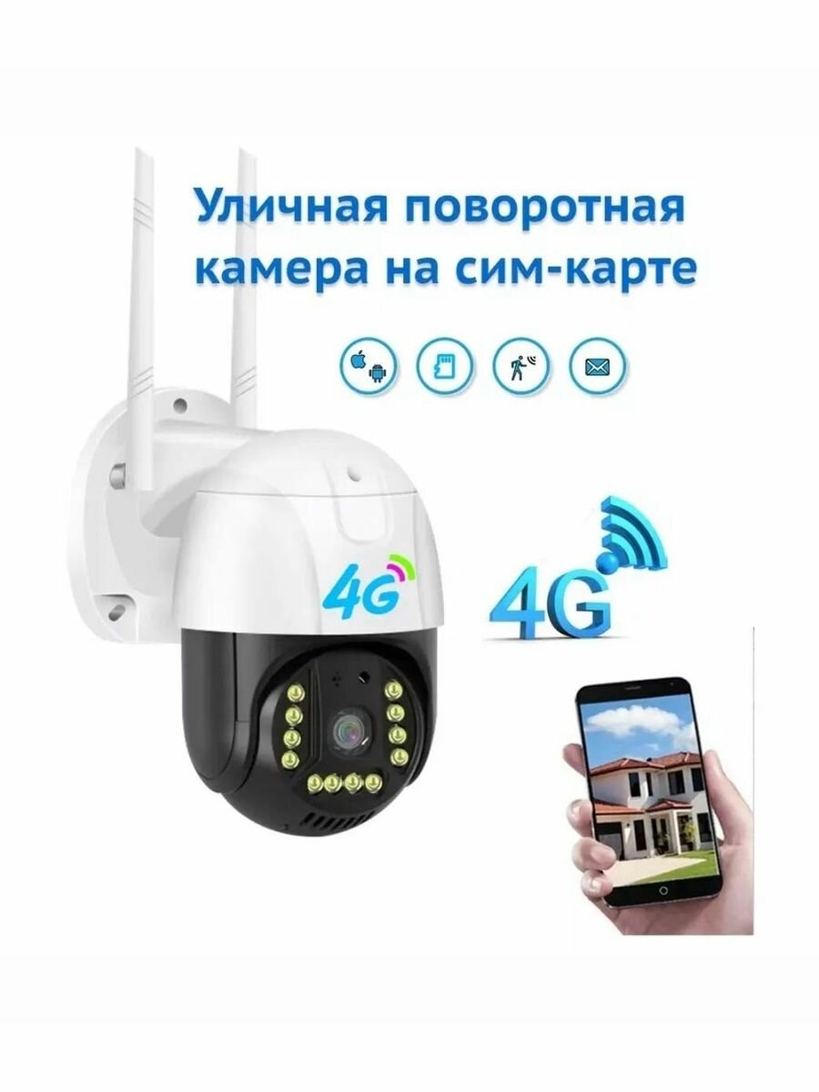 4G-камера с микрофоном, 3MP, V380 Pro, 3.6 мм, динамик, microSD, 12В (ORIENT WF-303-4G)