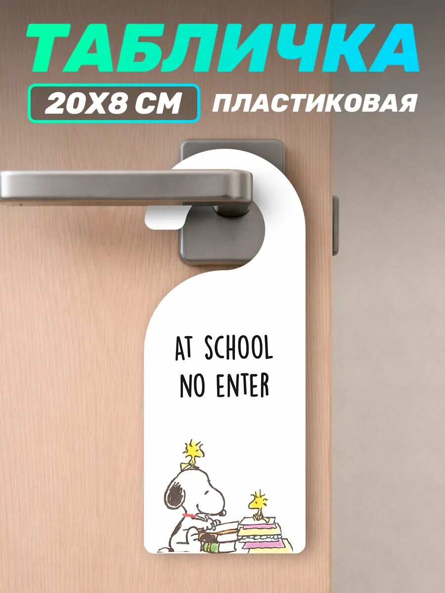 Табличка на ручку двери Вход запрещен