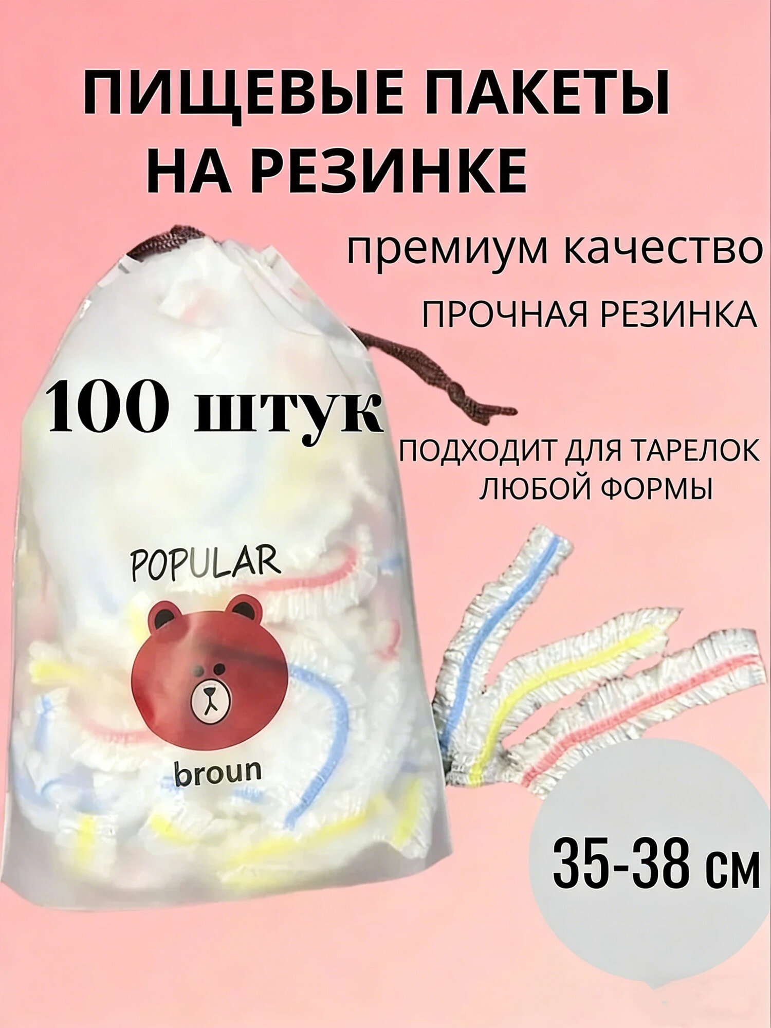 100 штук одноразовой пищевой пленки из полиэтиленового материала, 35-38 см