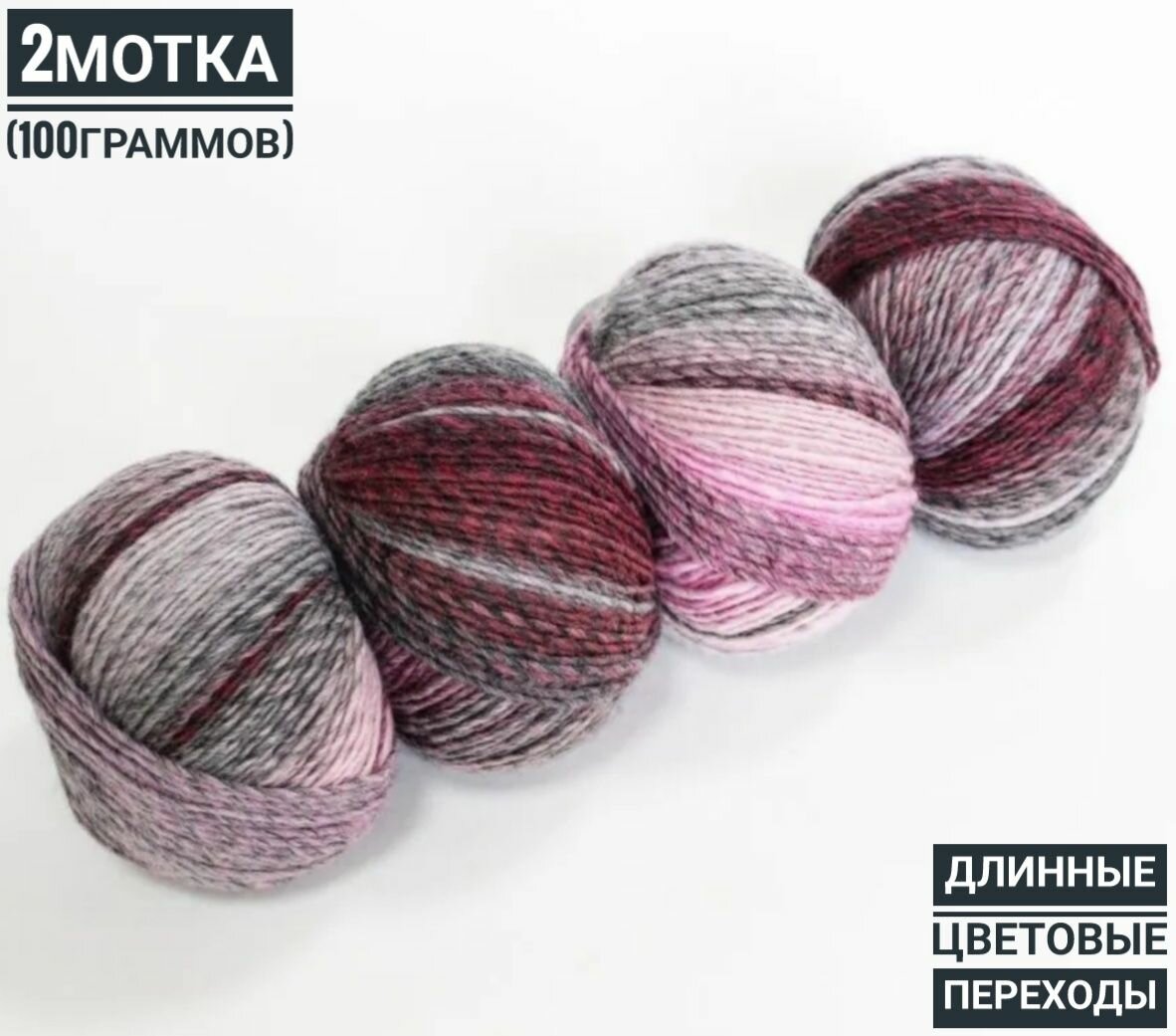 Бум 35581 (меринос+акрил) 50гр*135м длинные секции (2шт)