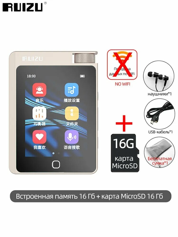RUIZU MP3-плеер, слоновая кость