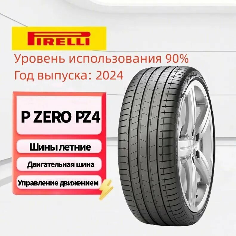 Pirelli P ZERO PZ4 Шины летние 285/40 R21 109Y