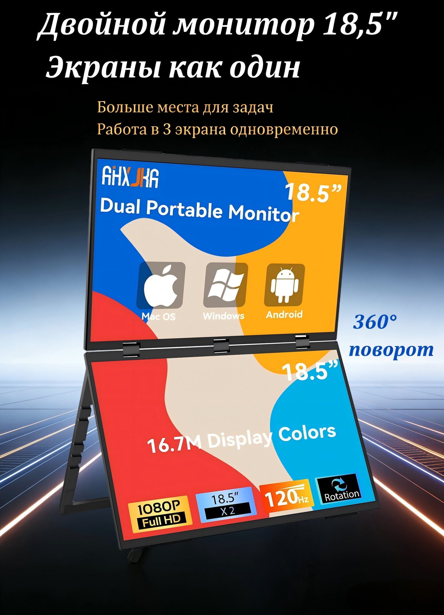 Двойной портативный монитор 18,5" | HDMI/Type-C | VESA 75 | Для работы и игр | Совместим с Windows/Mac/Switch