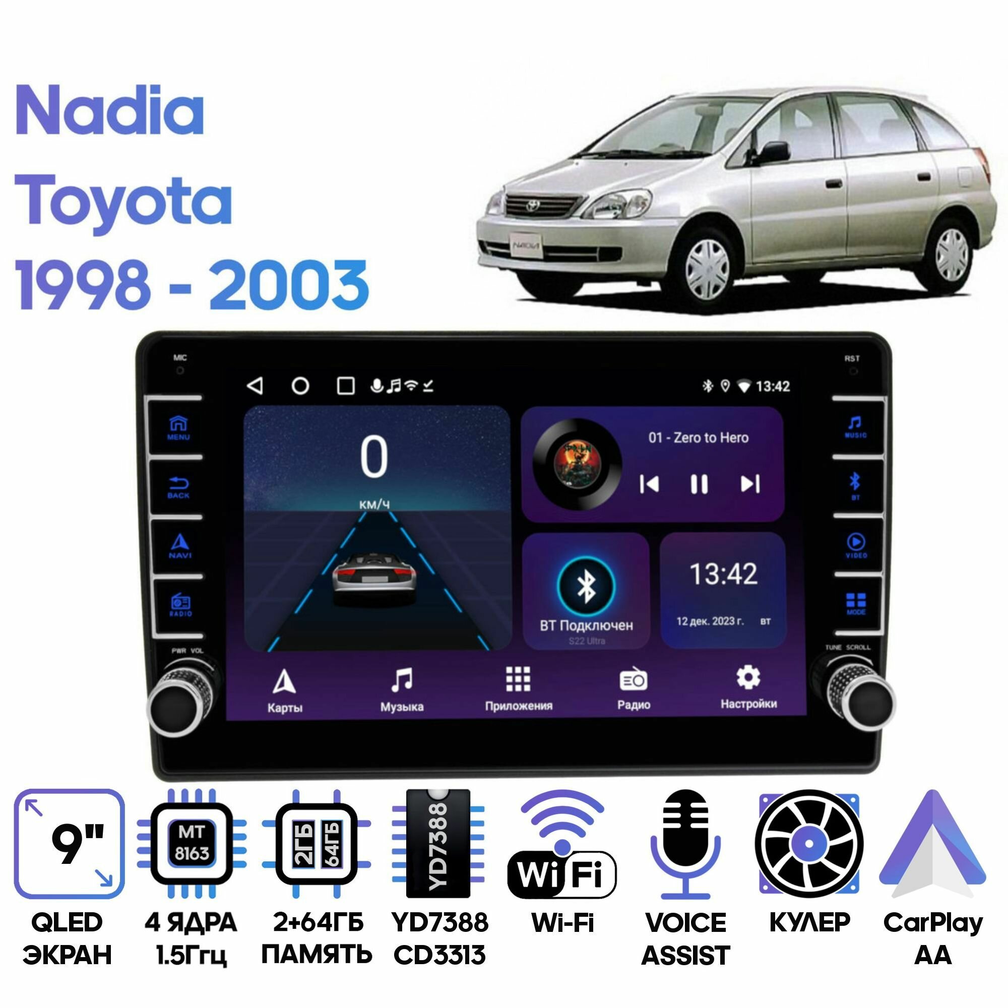 Магнитола Toyota Nadia 1998 - 2003 / 9 дюймов, 2/64GB, 4 ядра, Wi-Fi, Android 9 / Wide Media