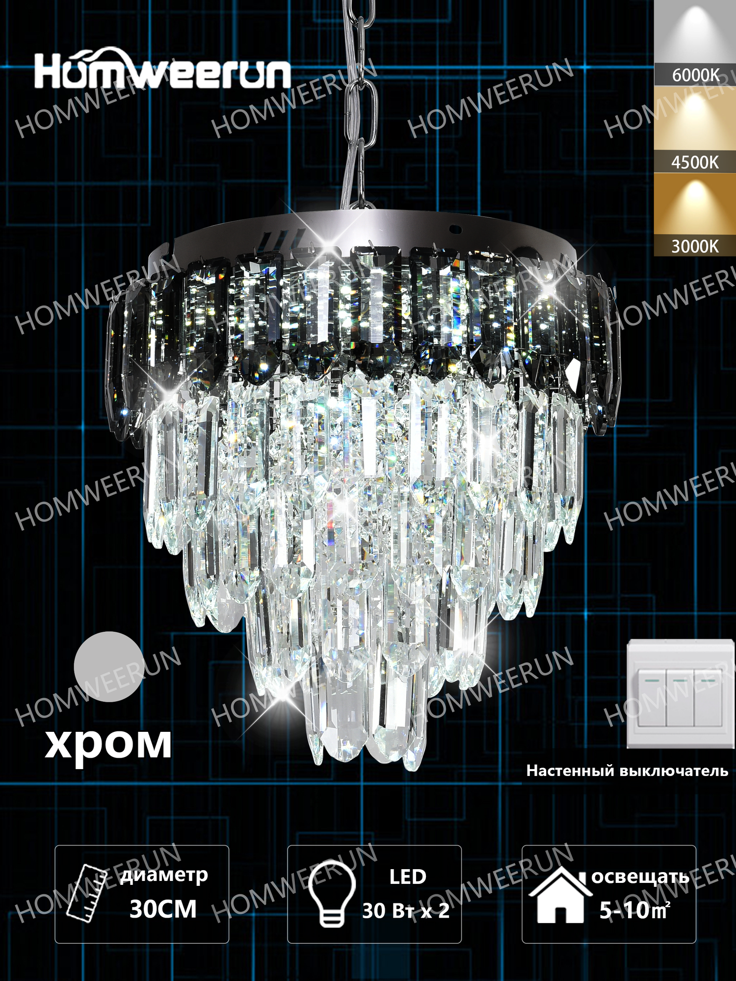 Люстра кристальная с светодиодной подсветкой мощностью 60 Вт 1 штука