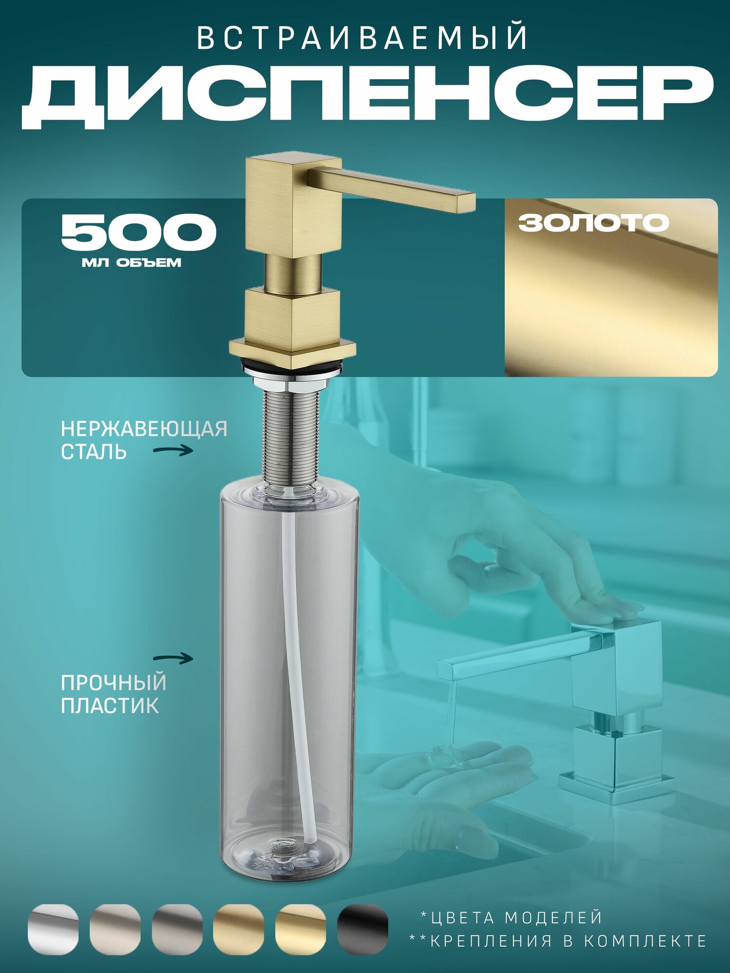 Дозатор-диспенсер для мыла/шампуня/геля для душа встраиваемый в столешницу 500 мл Grocenberg (Золото глянец)