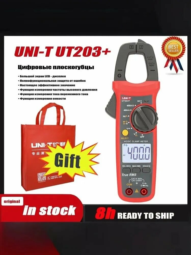 UNI-T UT203+ Клещи токовые цифровые True RMS